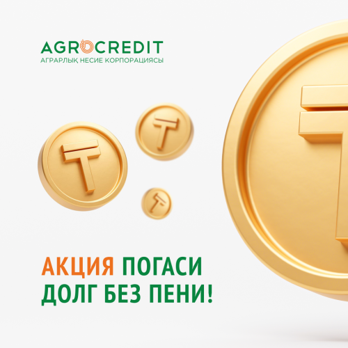 АО "Аграрная кредитная корпорация" - Agrocredit